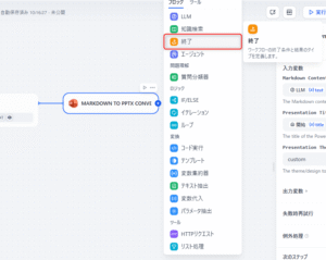 Difyでパワーポイントを作る方法 | とりあえず動く